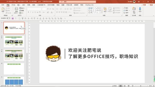 职场PPT实战:这么做,排版失误的