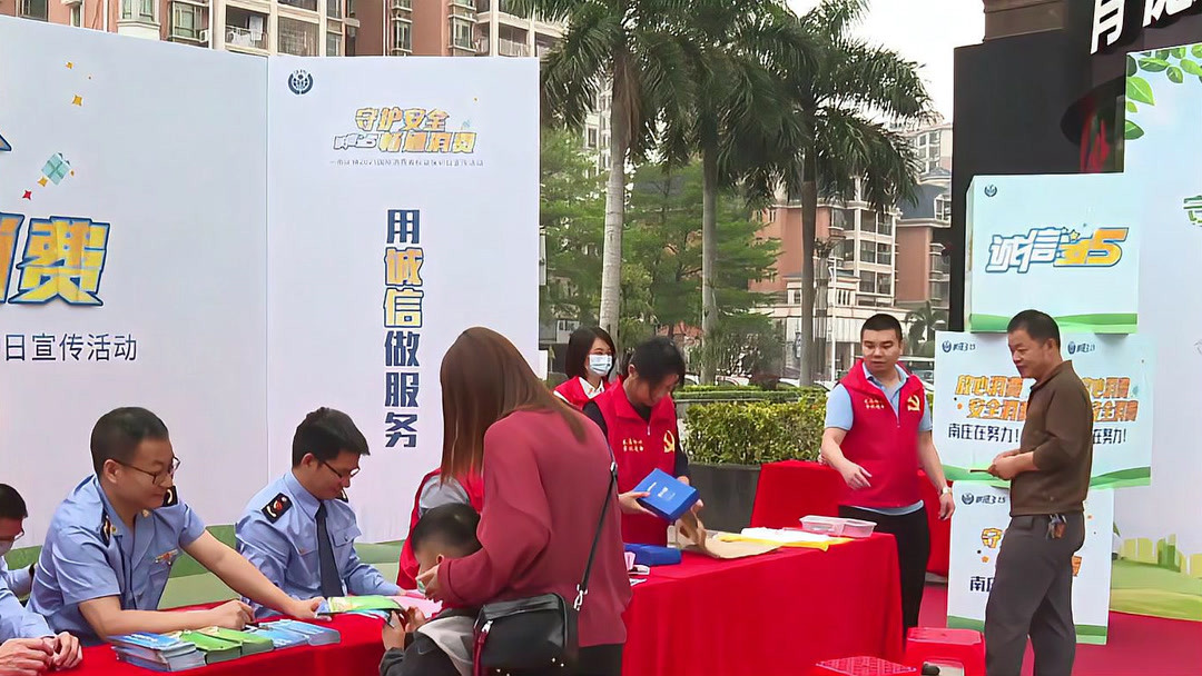 “守护安全 畅通消费” 南庄镇开展消费者权益保护日宣传活动