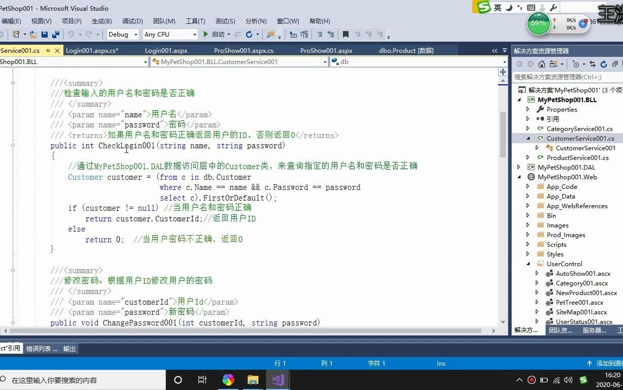48.Login.aspx后台代码