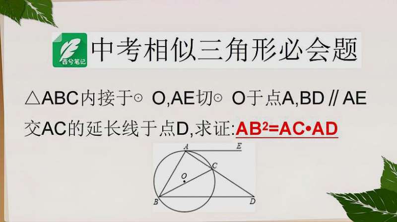 初三数学相似三角形必会题型,等积式证明,学学这个小技巧!