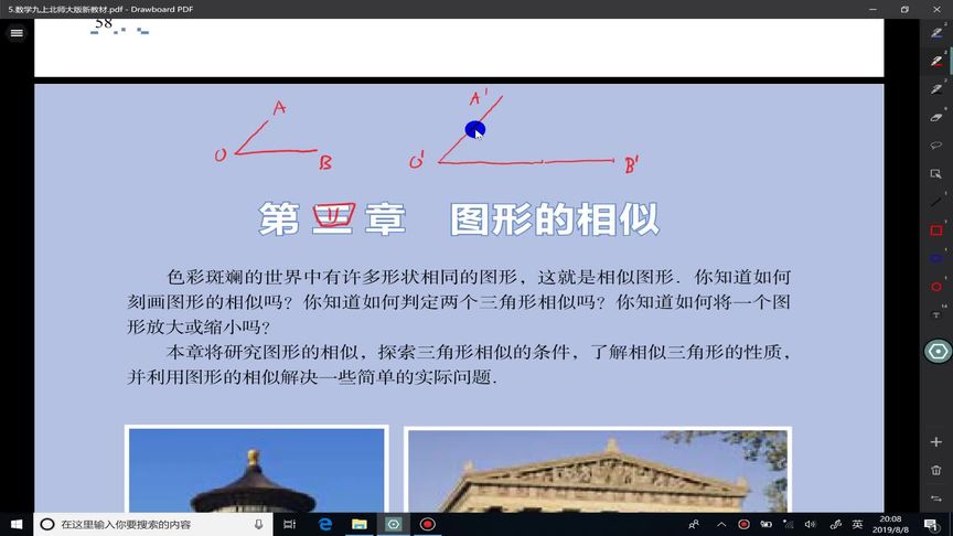 北师大九年级上册第四章 图形的相似 第一节 成比例线段(1)