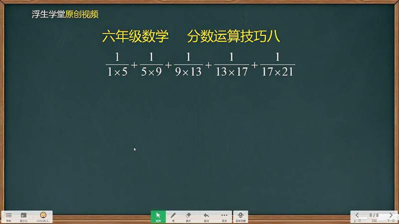 六年级数学分数运算技巧八