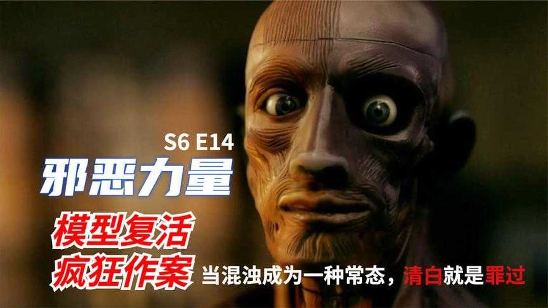 人体模型复活,疯狂害人,引出尘封的“校园暴力”惨案