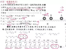 高中高三物理总复习常见模型十__碰撞模型(2)