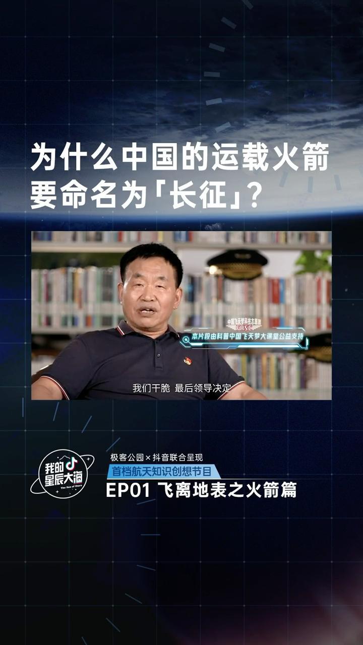 #我的星辰大海 为什么中国的运载火箭要命名为「长征」?背后有哪些...
