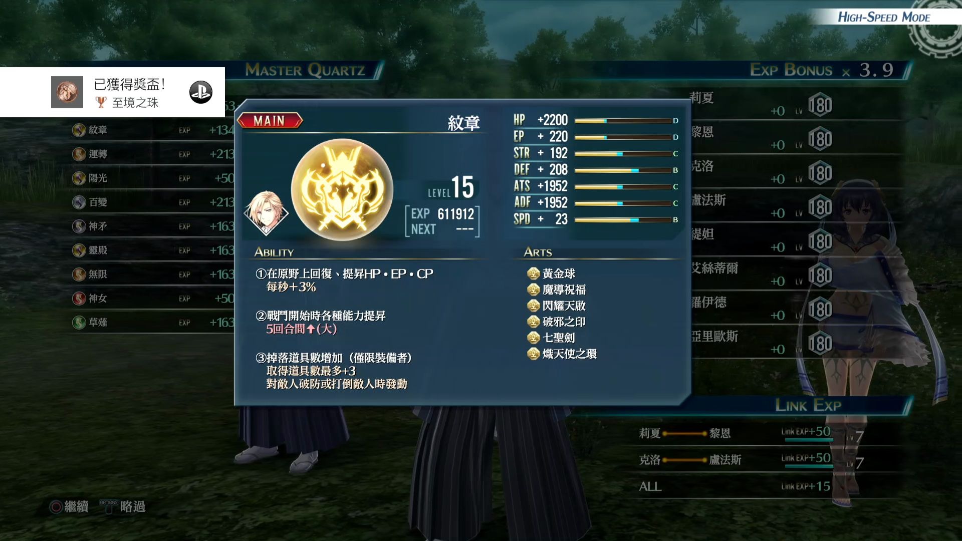 【falcom忠实粉丝】【创之轨迹】肝核心回路15级达成 国庆更新前白金