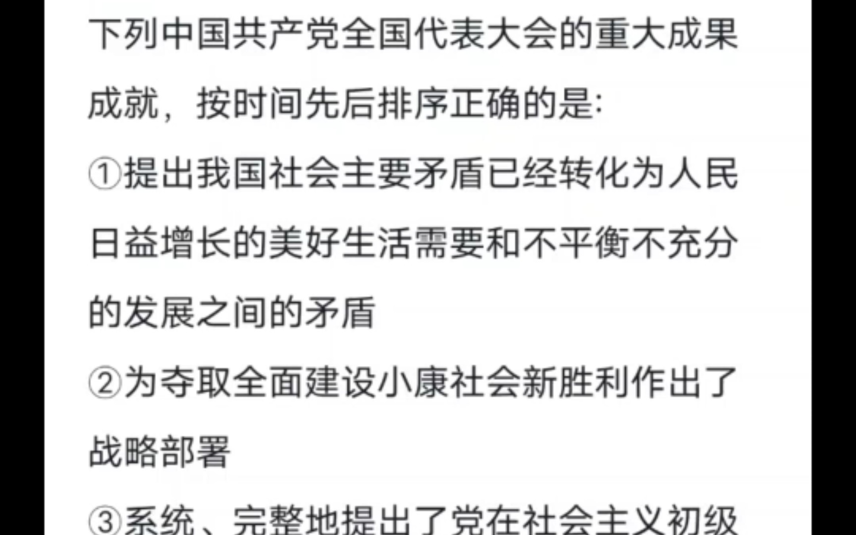 党的代表大会,提出的重要论题要知道,并要识记。