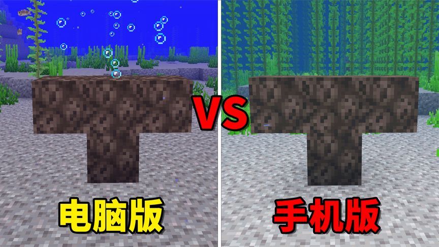 我的世界:手机版与电脑版有哪些不同?老玩家也不知道的三大区别