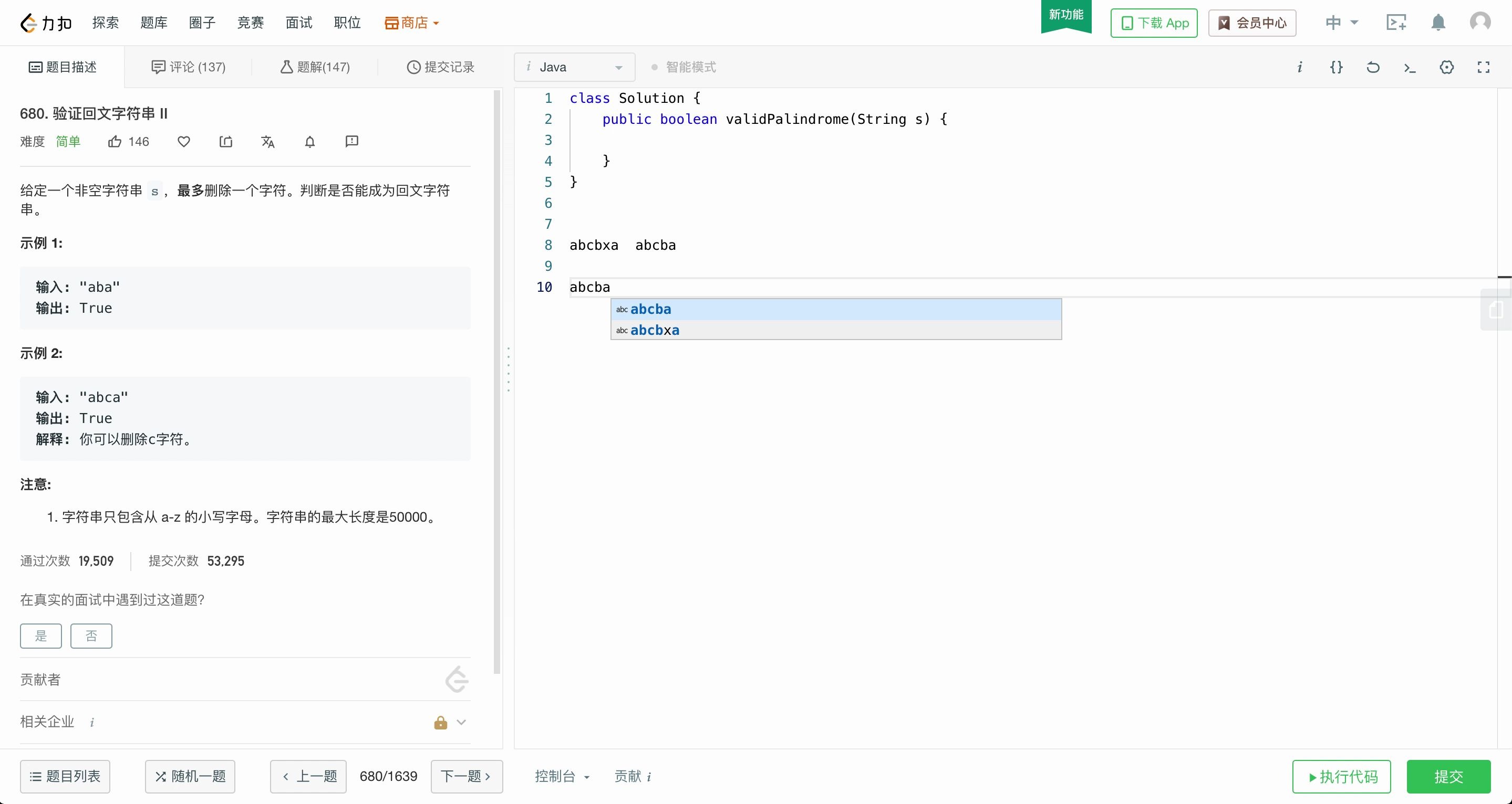 Leetcode 680 验证回文字符串2