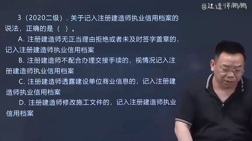 关于记入注册建造师执业信用档案,三道选择题详细介绍如下
