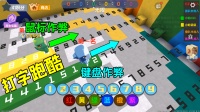 迷你世界小乾解说第三季 第22集 迷你世界:拼手速打字跑酷,2大作弊...