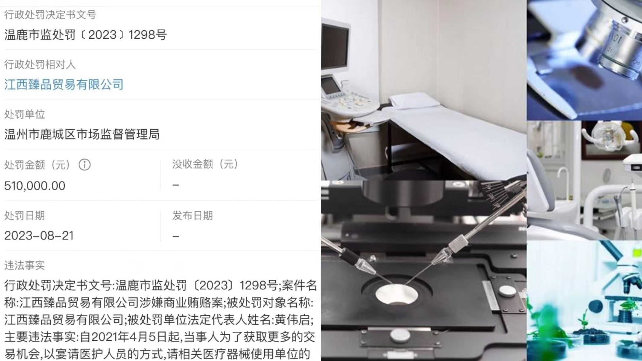 江西一医疗器械公司花费12万宴请医护人员被罚50万元,涉事公司:已整改