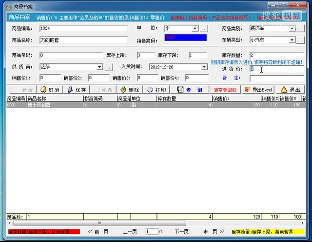 【金客汽车美容店管理软件1200元套餐】如何录入配件材料和服务...