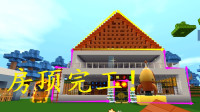 迷你世界单人生存冒险 第148集 我家别墅房顶完工啦,小燕子设计的很...