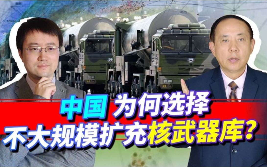 中国突然公开核战略,不会大规模扩充核武器,但要干更重要的事!