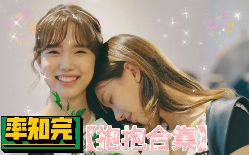 【橘里橘气】【率知完】抱抱合集 (你是落在我世界里的一束光)