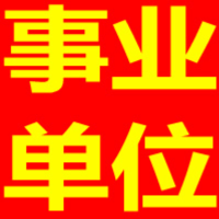 公招题库 