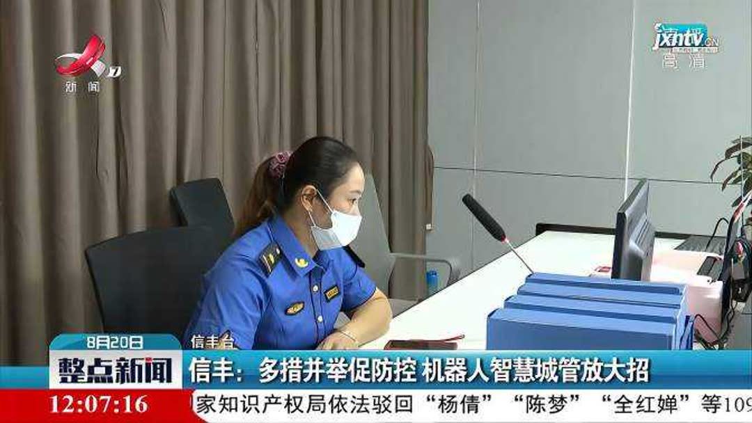 信丰:多措并举促防控 机器人智慧城管放大招
