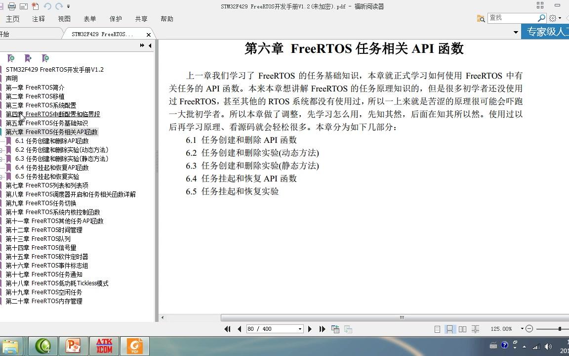 第7.1 FreeRTOS任务创建和删除函数简介