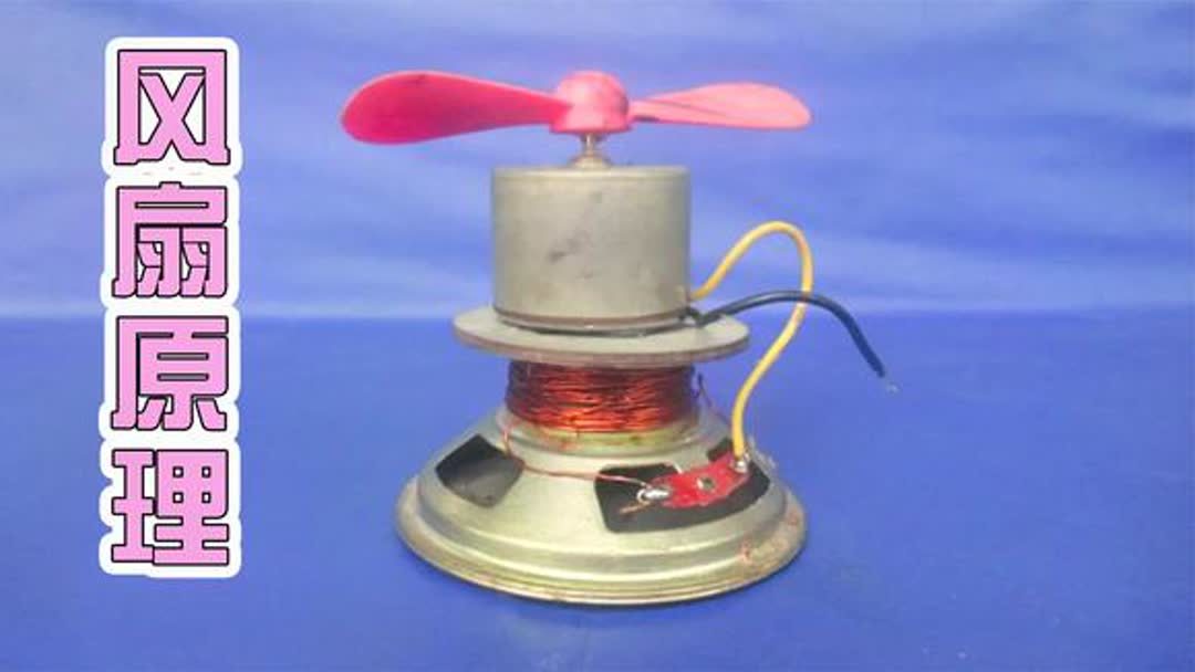 使用免费能源装置,细节还原风扇是如何转起来了,真是太有创意了