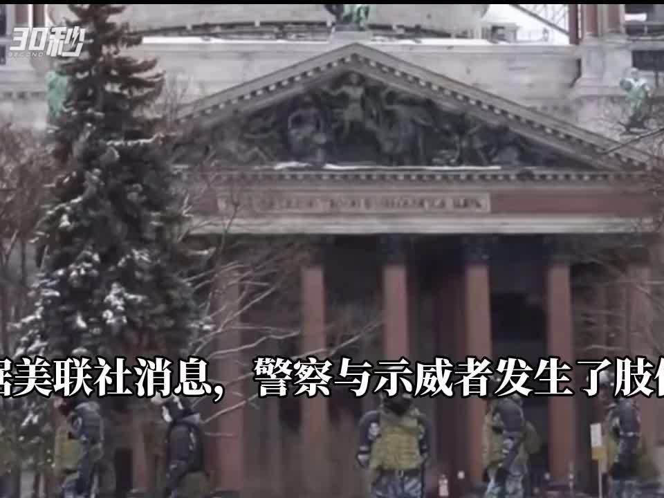 30秒|俄罗斯多地再度爆发支持纳瓦利内抗议,超过5100人被捕