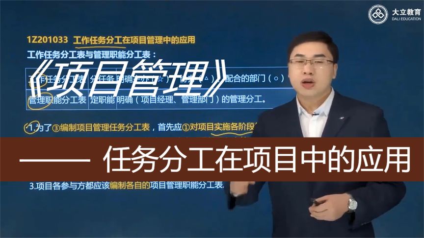 2021一建管理!6.3节:工作任务分工在项目中的应用