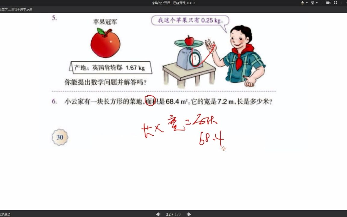 人教版——五年级上——第3章——小数除法(2)