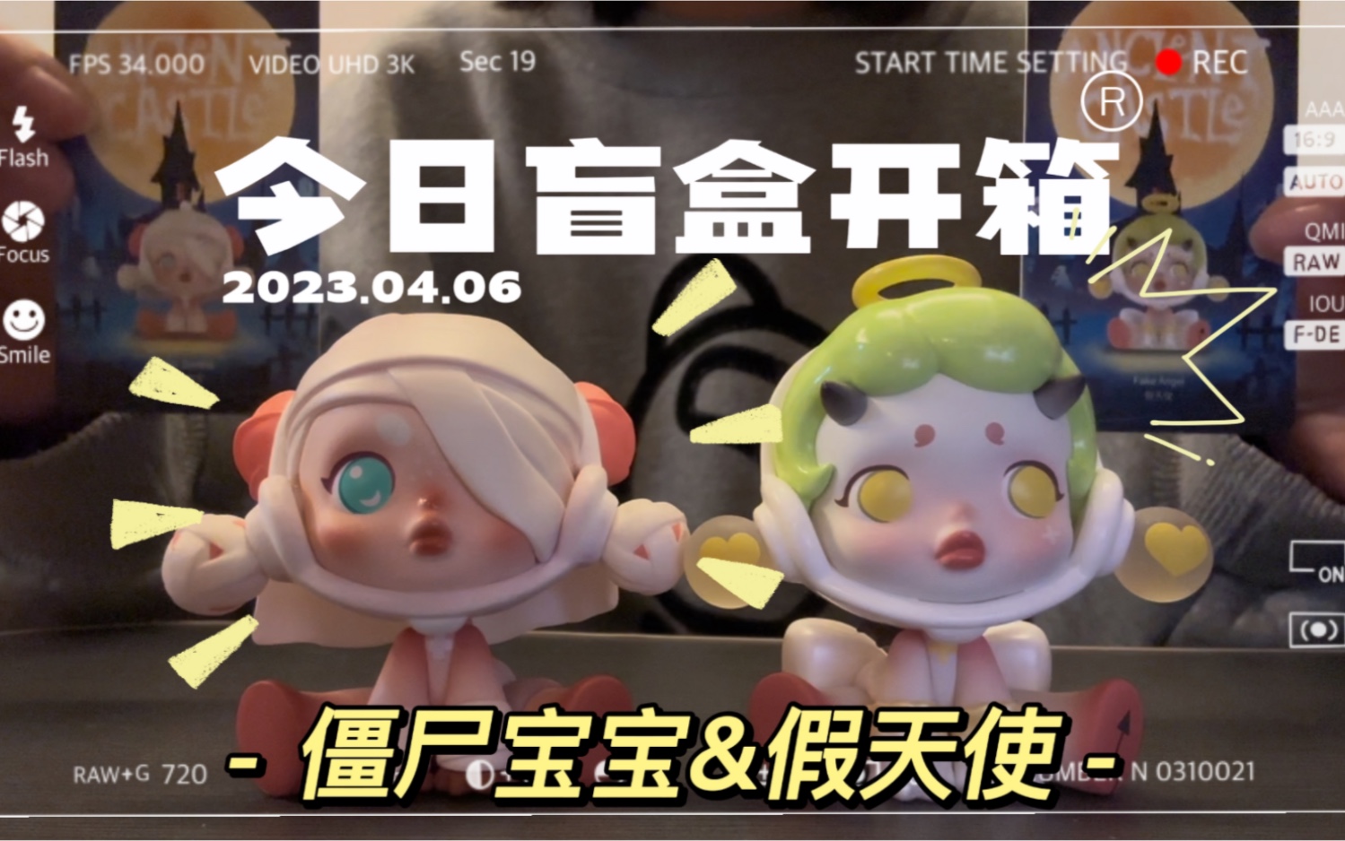 今日盲盒开箱～密林古堡系列僵尸宝宝和假天使