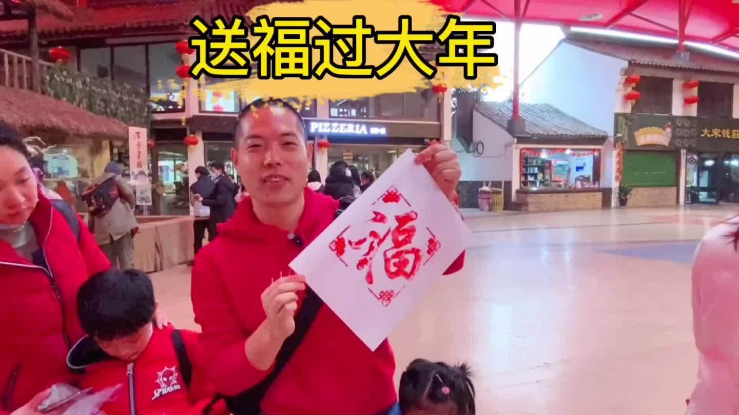 牛哥亲手做了一个福字送给你,听说都扫出了敬业福
