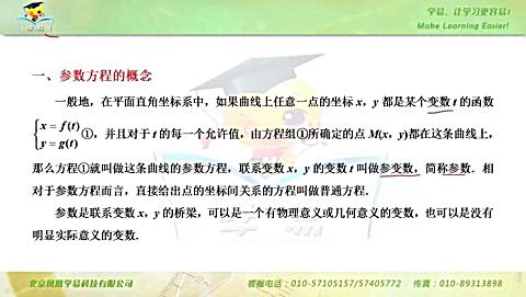 高二数学同步 参数方程 第一讲: 参数方程的概念及圆的参数方程