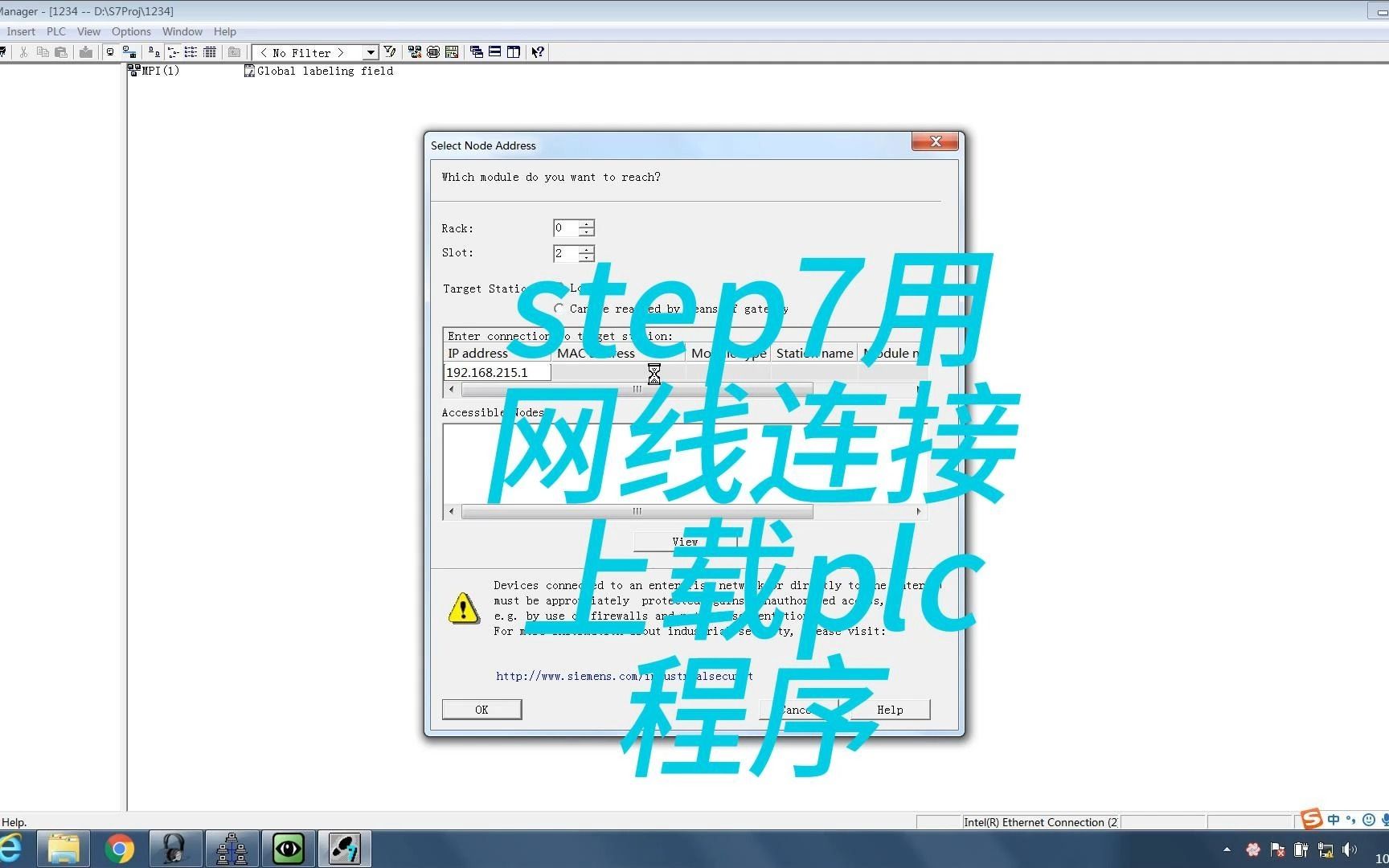 840dsl系统用网线连接上载step7的plc程序