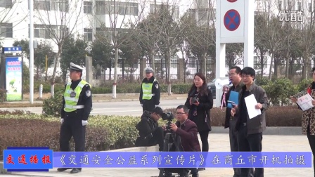 交通安全系列公益宣传片