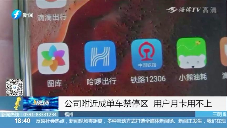 男子刚办理哈罗单车月卡,公司附近却成禁停区,为何不提前通知