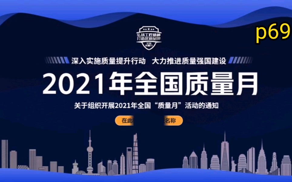 蓝色渐变风全国质量月宣传介绍PPT模板