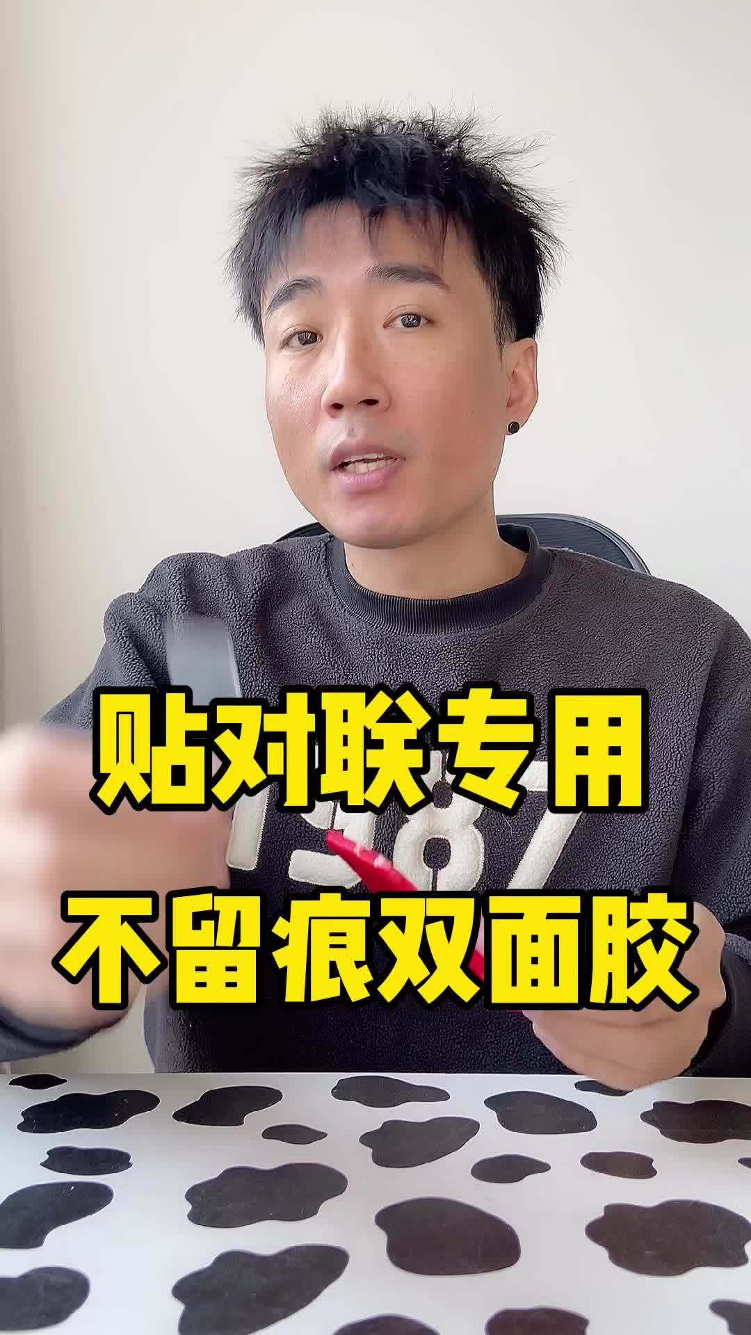 宣传贴对联用,不留痕高粘度的双面胶,真有那么好用吗#无痕双面胶