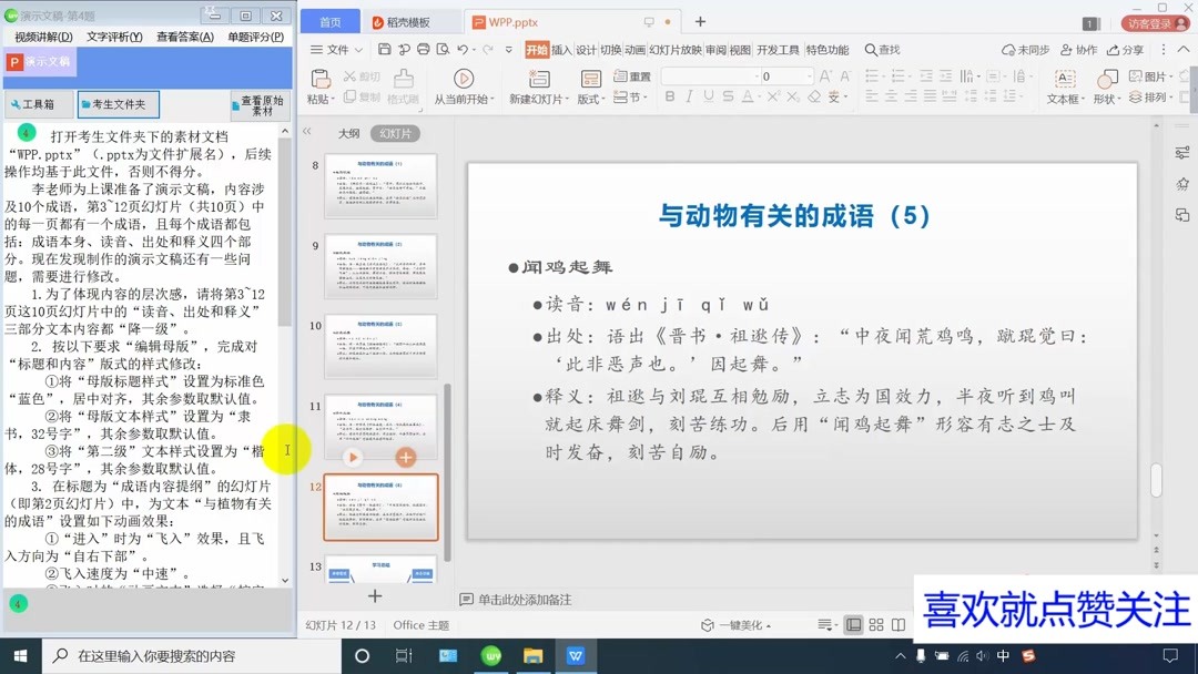PPT第4题——计算机二级WPS Office
