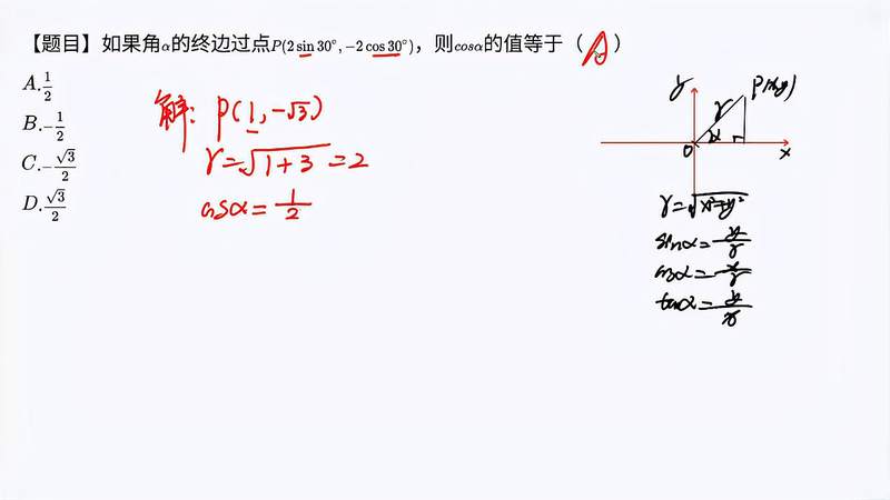 高中数学:三角函数定义基础