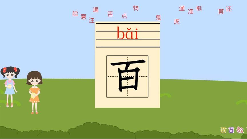 ...动物王国开大会(生字朗读)
