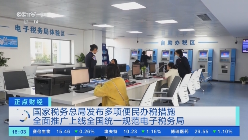 [正点财经]国家税务总局发布多项便民办税措施 全面推广上线全国统一...