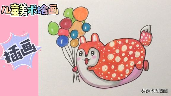 儿童美术绘画教程,小松鼠的梦幻之旅,简笔画插画教程