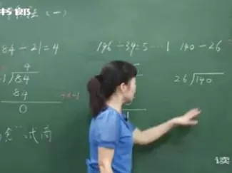 小学四年级数学上5.2笔算除法(一)-微课站整理