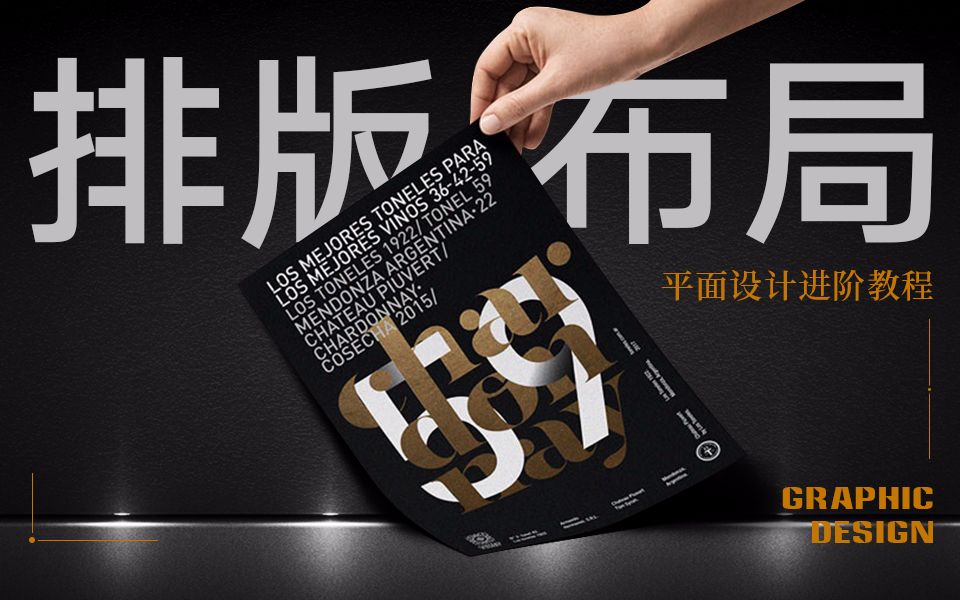 平面设计-版式设计的技巧和手法
