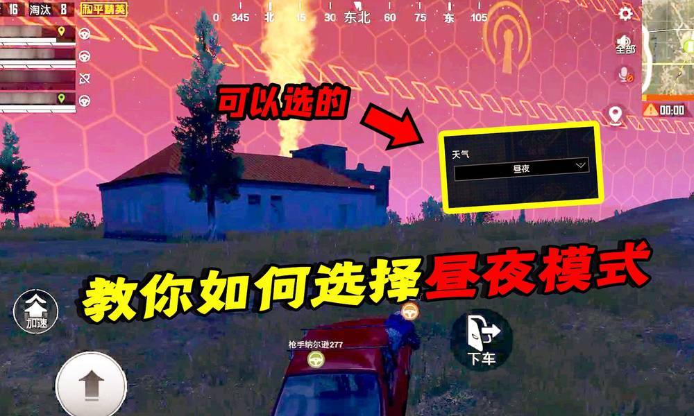 和平精英揭秘:昼夜模式没有被删除,设置一下就可以玩