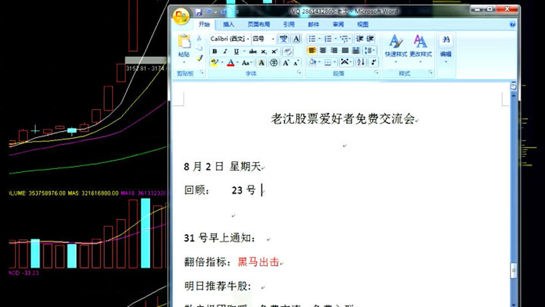 傻瓜式炒股捕捉强势股之窍门