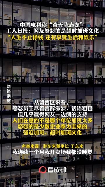 近日,中国电科员工因清明节被强制加班怒怼领导的聊天记录在网络热...