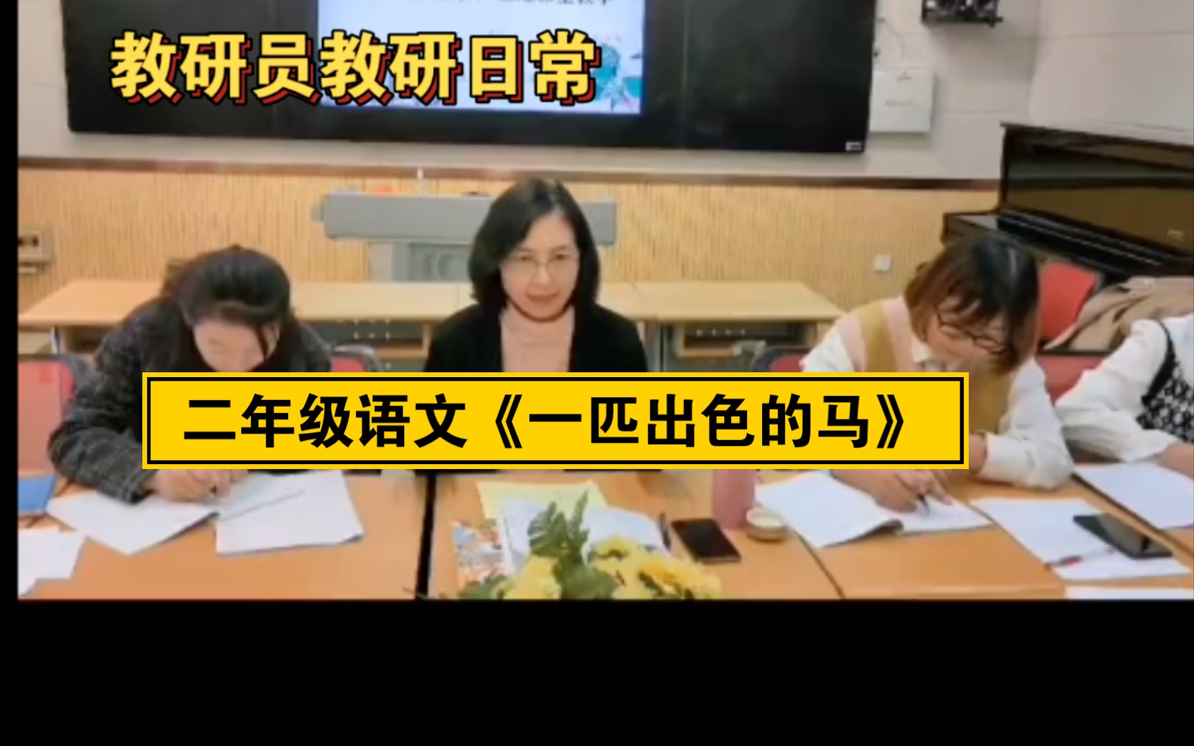 【教研员教研日常】聊二年级语文《一匹出色的马》教学设计