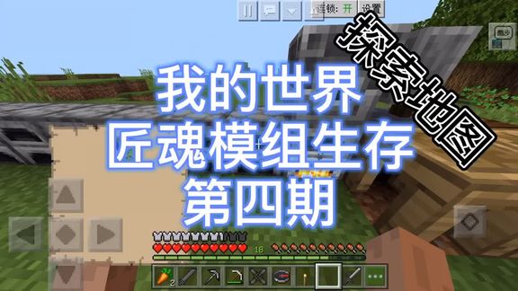 #我的世界 匠魂模组生存 第四期
