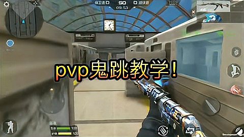 cf手游:鬼跳教学处理,竞技模式也开始鬼跳