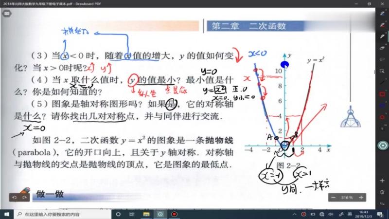 北师大九年级下二 二次函数 2 二次函数的图象与性质(1)