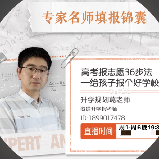 升学规划葛老师 